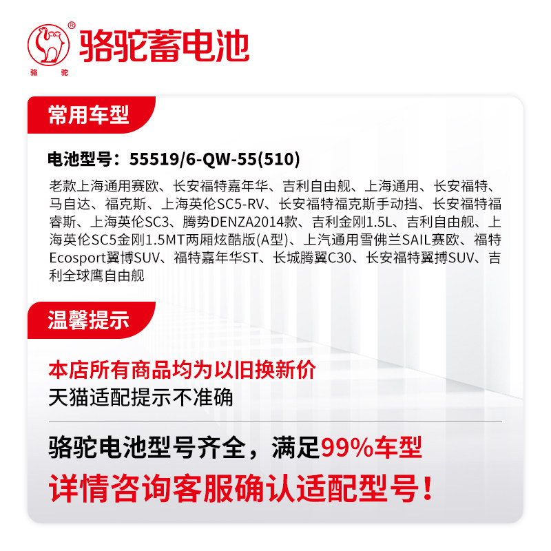 骆驼蓄电池55519马自达福克斯传祺福特嘉年华翼搏汽车电瓶12v55ah_虎窝淘