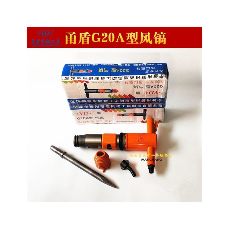 。甬盾风镐G10 G11 G12 G15 G16 G20A G30气动风镐开山义乌阿特拉_虎窝淘