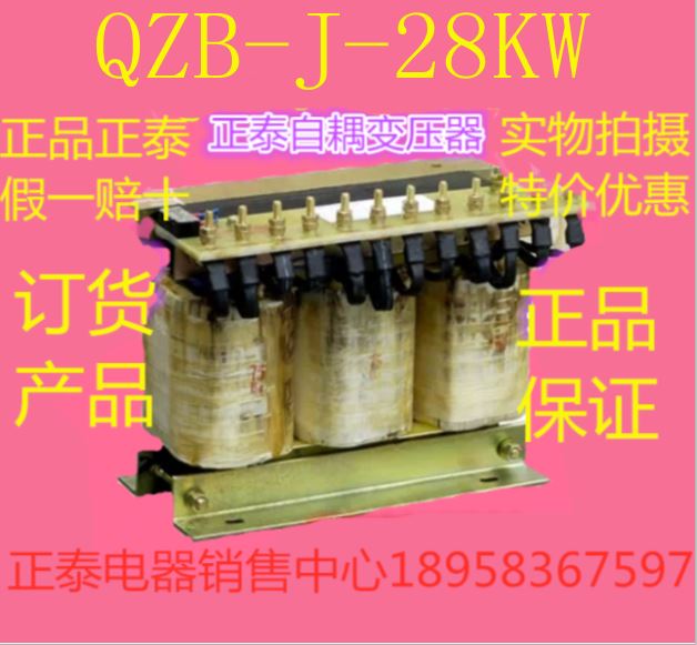 。QZB-J-28KW正泰正品保证原装新货3相电源自耦减压变压器特价优_虎窝淘