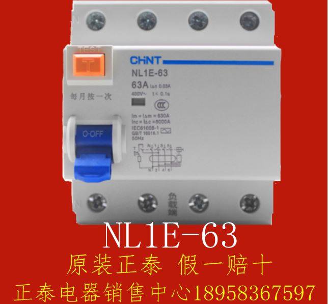 。正品原装正泰NL1E-63/3P+N/1P+N25A40A63A漏电断路器空气开关现_虎窝淘