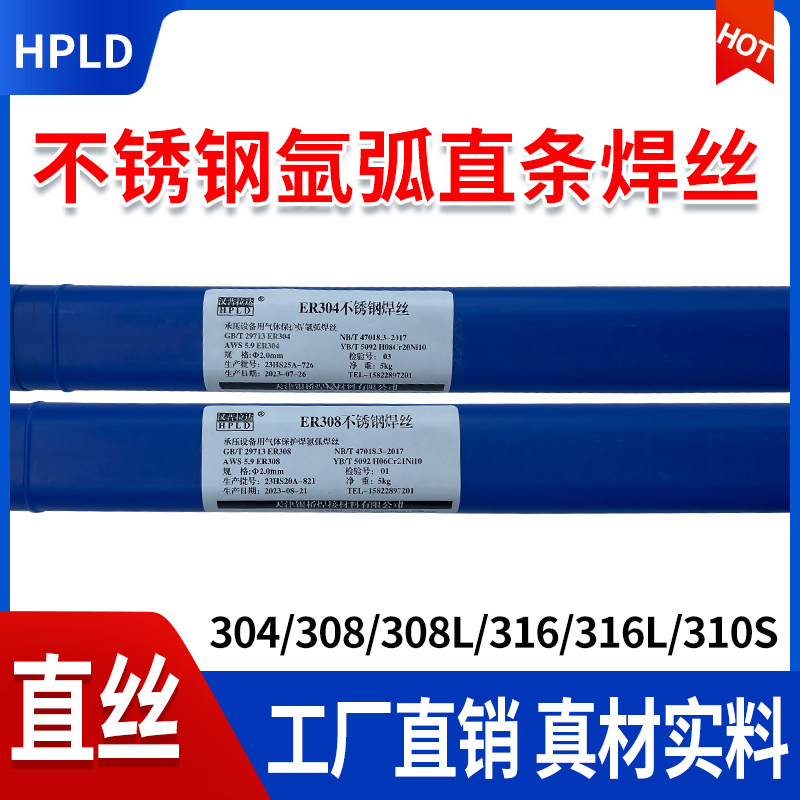 ER304不锈钢氩弧焊丝309/308L/316L/347/321不锈钢直条白钢焊接丝_虎窝淘