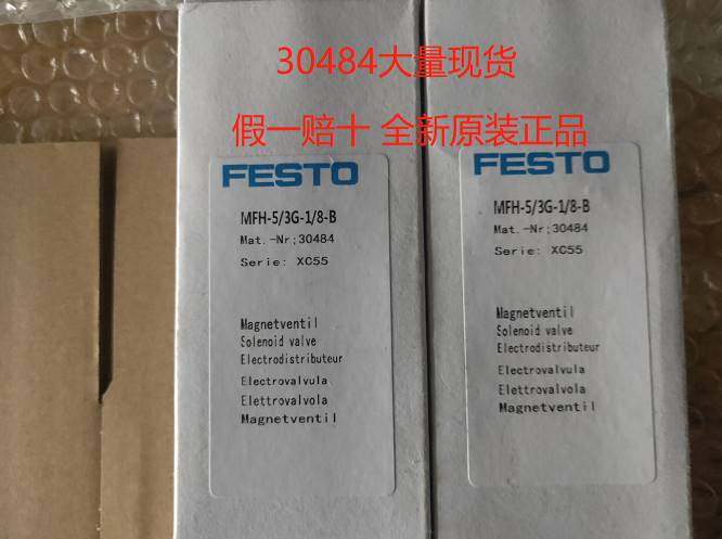 费斯托FESTO电磁阀MFH-5-1/4-B 15901 MFH-5-1/8 9982 7959 19758_虎窝淘