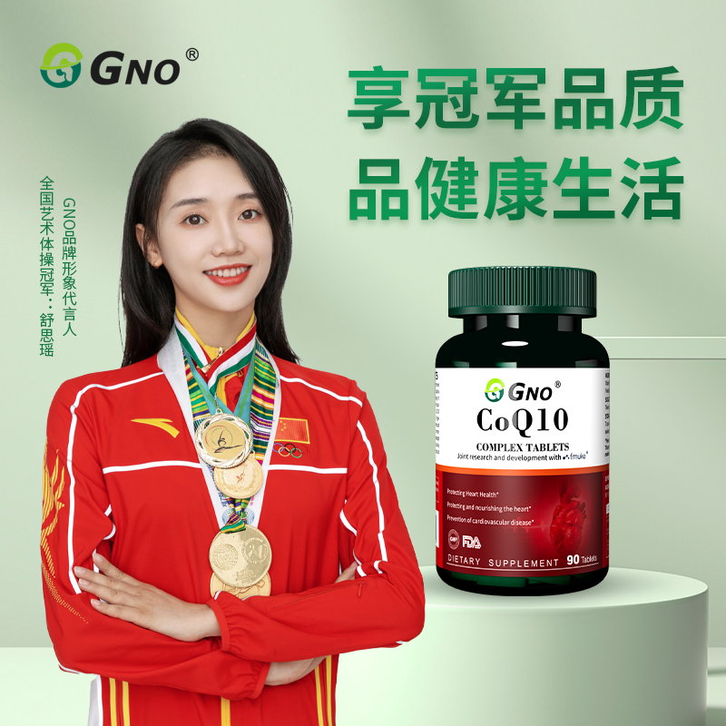 GNO美国进口辅酶Q10吸收快供供养心脏心脑血管泛醇