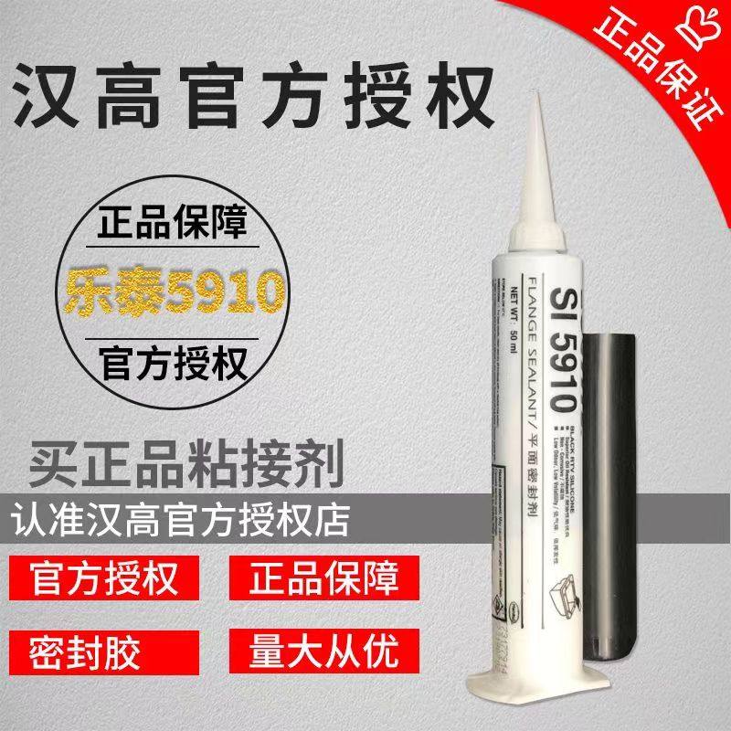 汉高乐泰大众5910密封胶汽修耐高温5702发动机缸体油底壳中性硅胶_虎窝淘