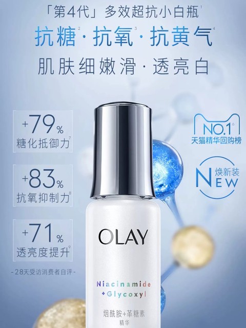OLAY Olay Light Sensing Small White Bottle Niacinamide Removes Yellow ...