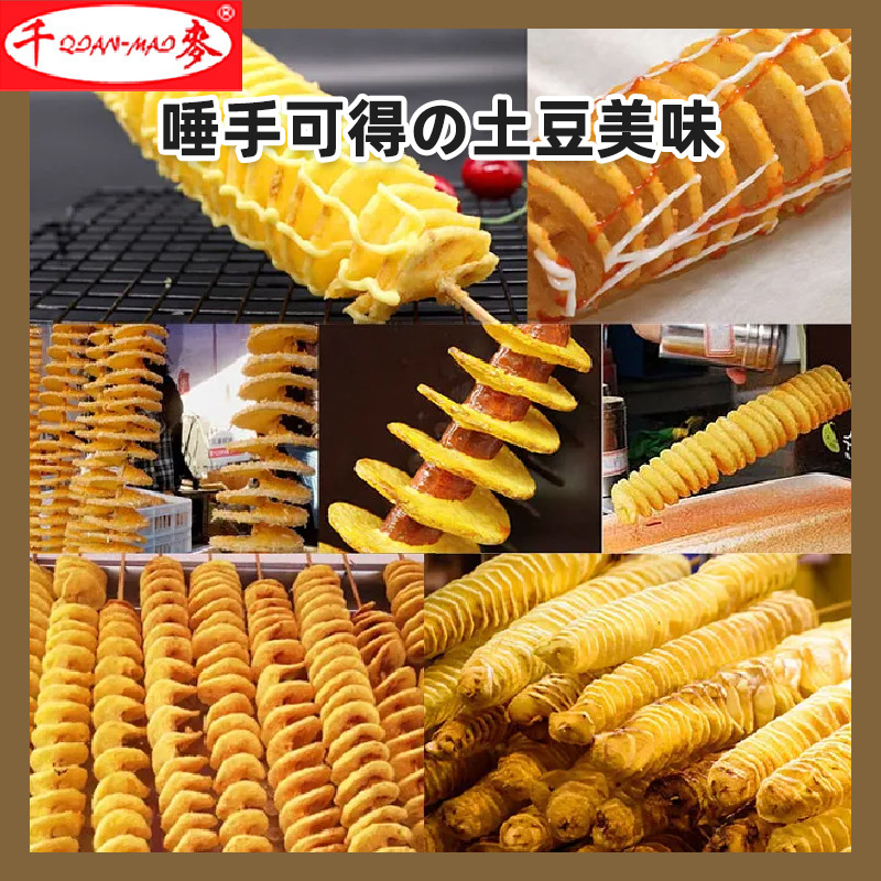 千麦FY-P03商用薯塔机龙卷风土豆机旋风家用薯塔机切薯片机器_虎窝淘