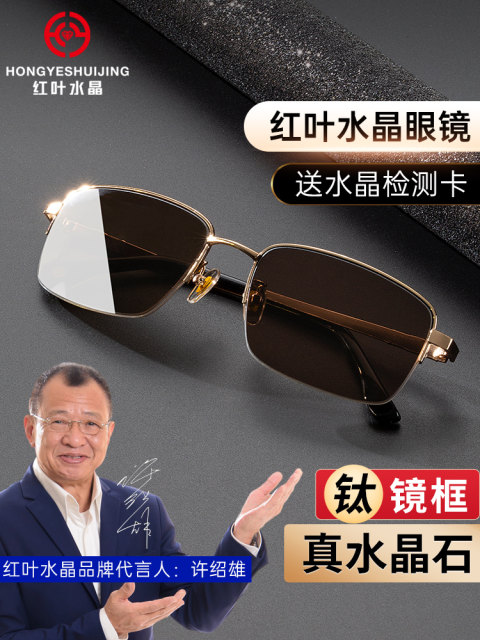 Red leaf crystal glasses imported titanium frame ultralight high ...