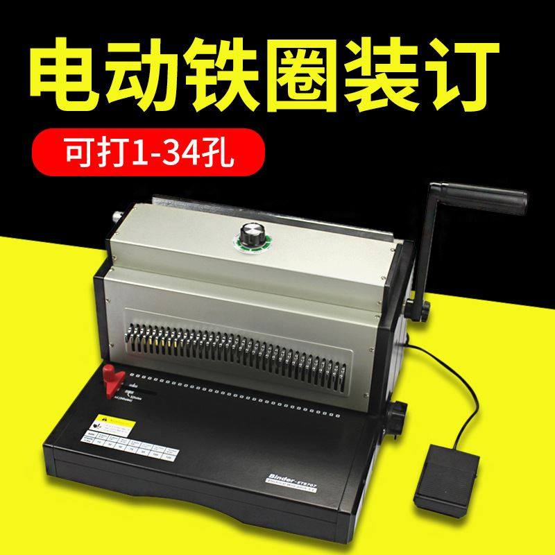ET8707铁圈装订机3:1铁线打孔装订机双线铁圈装订打孔机高速电动_虎窝淘
