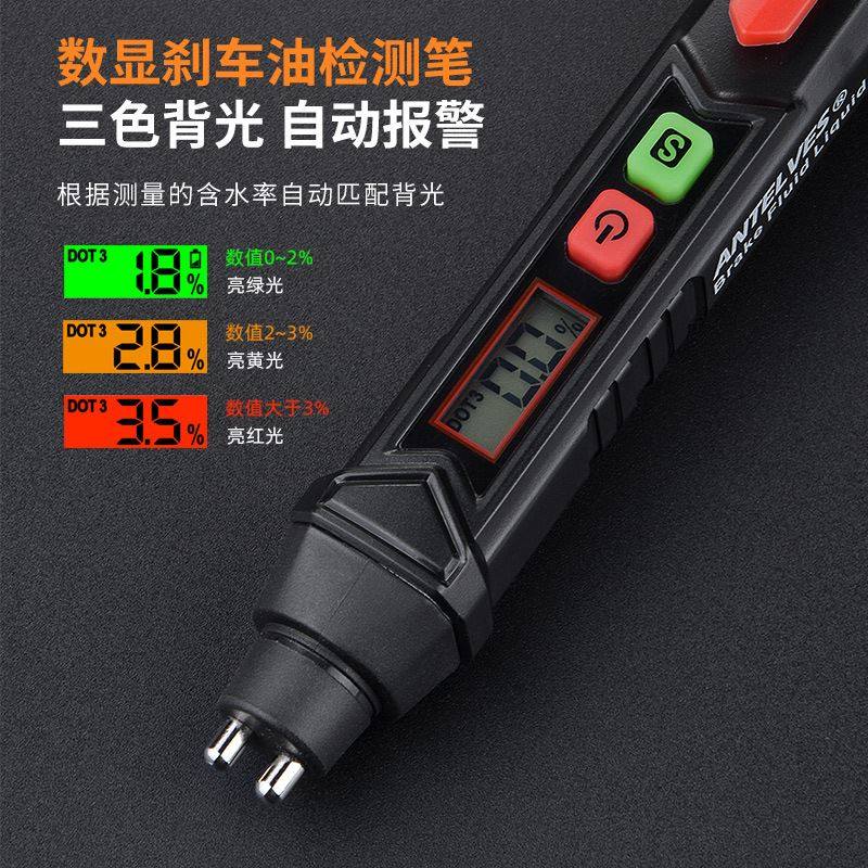 AN662刹车油检测仪器汽车刹车油含水率测试仪摩托车刹车油检测笔_虎窝淘