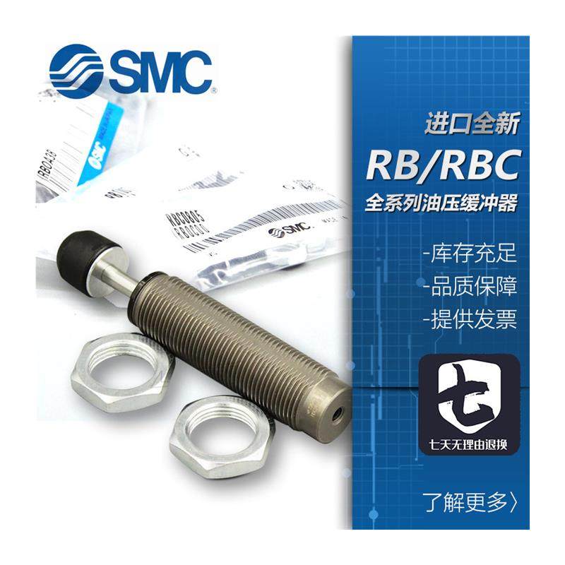 厂家SMC液压油压缓冲器 RBC/RB0805/0806/1006/1007/1411/1412/20_虎窝淘