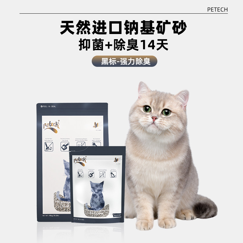 petech一撇猫砂加拿大原装进口膨润土除臭无尘矿石矿砂猫砂