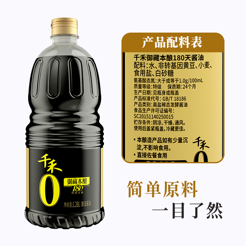 千禾0添加御藏180天酱油1.28L装特级生抽酱油炒菜包邮家用调味品_虎窝淘