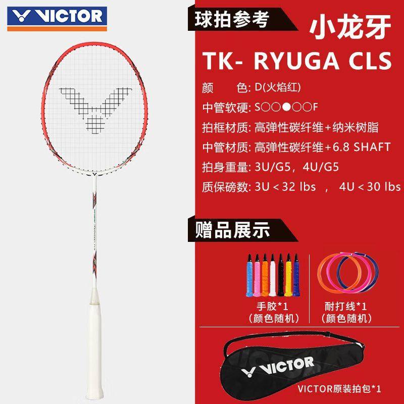 THRUSTER RYUGA Ⅱ CLS 紫色 小龙牙2新色 TK龙牙2CLS 龙牙之刃2CLS 羽毛球装备哪里买 中羽在线