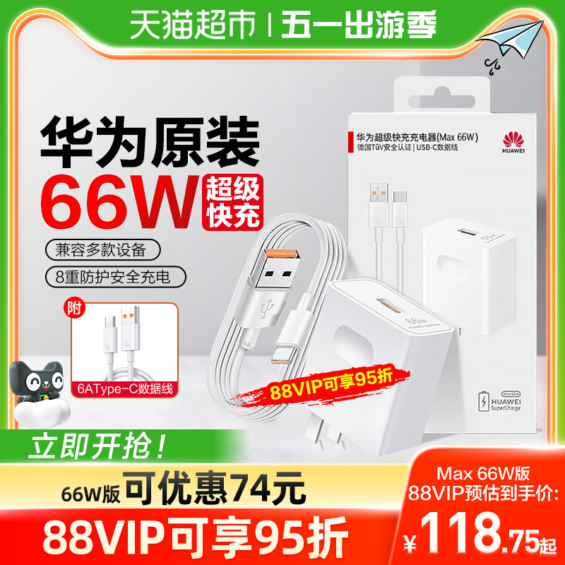 华为充电器原装快充超级快充mate60/pura70/nova12正品66w/100w_虎窝淘