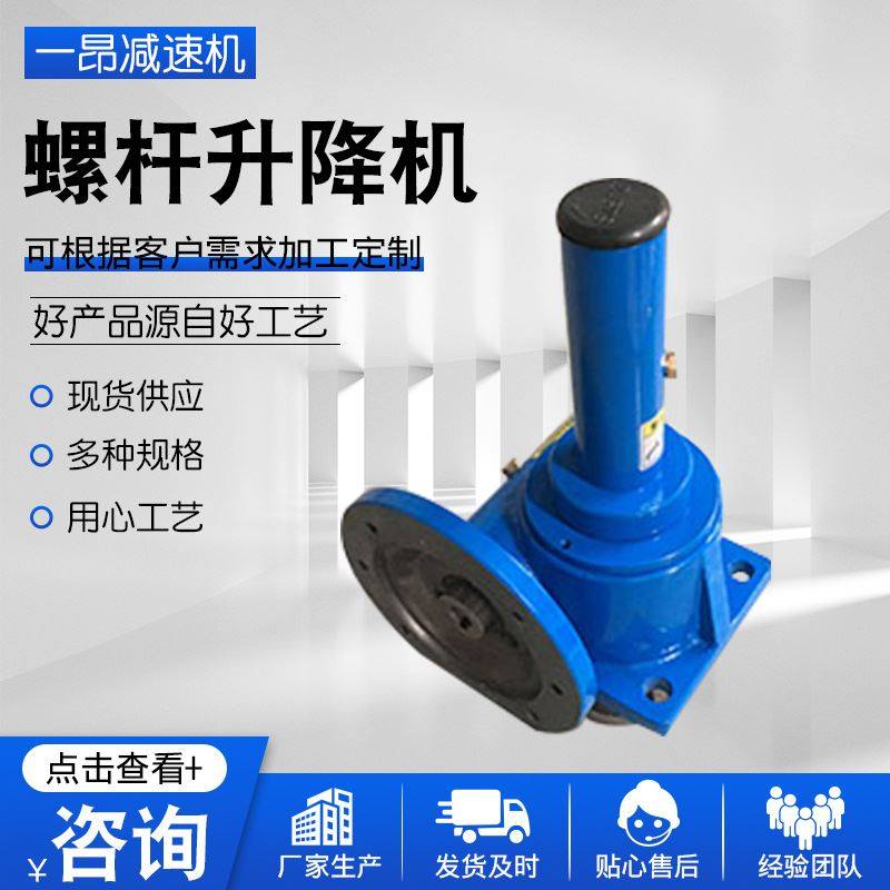 SWL螺杆升降机螺杆升降台手摇电动螺旋提升机1/2.5/5/10T供应_虎窝淘