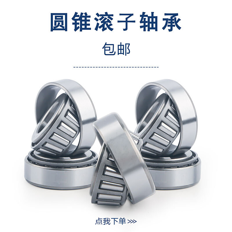 HRB哈尔滨轴承圆锥滚子轴承30216 30217 30218 30219 30220 30221_虎窝淘