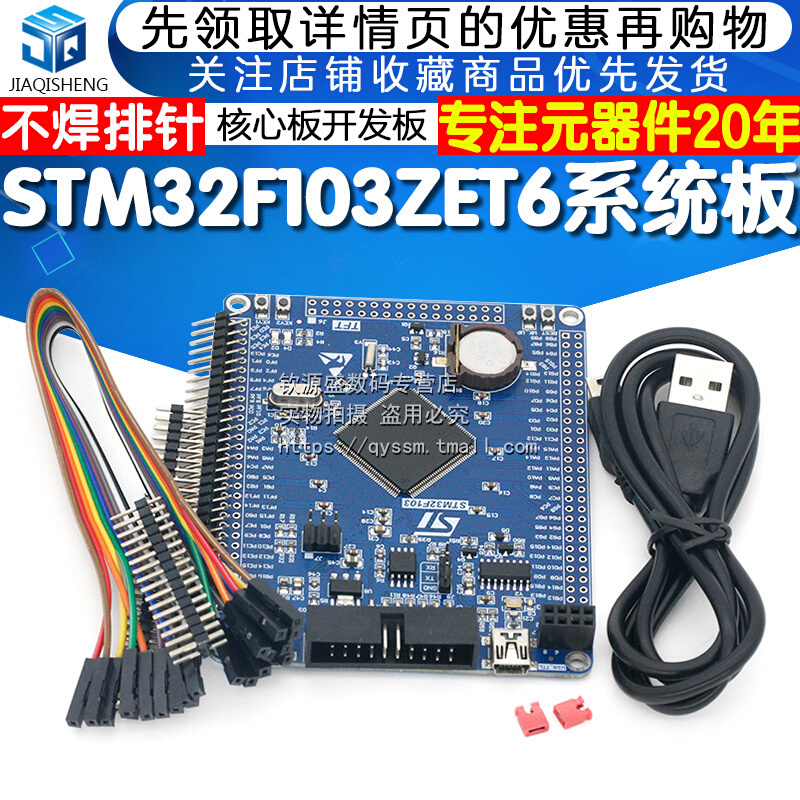 STM32F103ZET6开发板 STM32核心板ARM学习板USB接口小系统板_虎窝淘