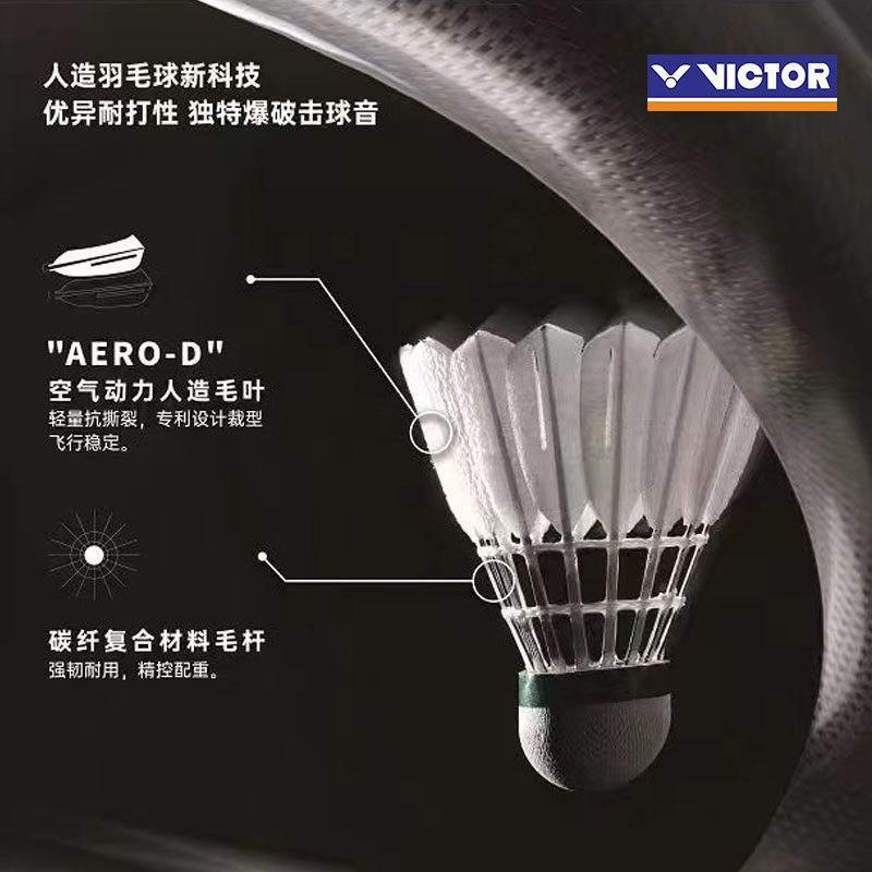 胜利VICTOR威克多羽毛球新款碳音NCS人造羽毛球飞行稳定耐打比赛_虎窝淘