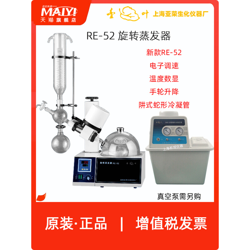 上海亚荣生化RE-52/52A/52AA旋转蒸发仪器旋蒸蒸馏提纯结晶设备_虎窝淘