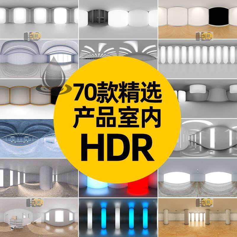 hdri环境贴图C4D hdr贴图室内影棚环境光keyshot产品渲染贴图素材_虎窝淘