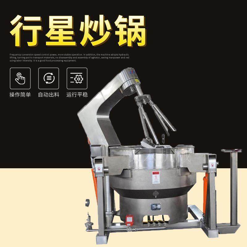 商用全自动火锅底料炒制设备酱料炒制机电磁行星搅拌炒锅_虎窝淘