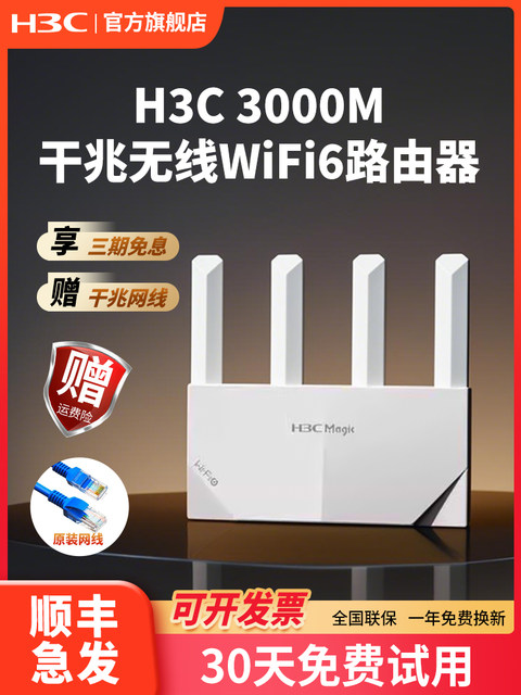 SF Express H3C/Xinhua 3 1500m router NX30Pro Gigabit port wireless ...