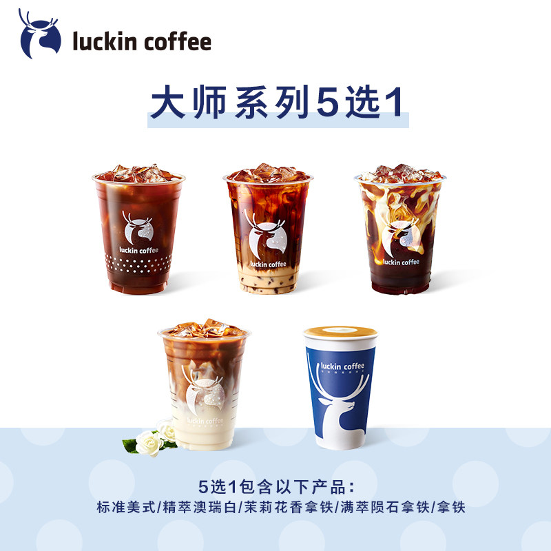 luckin coffee 瑞幸咖啡 大师系列5选1_历史价格查询-慢慢买比价网