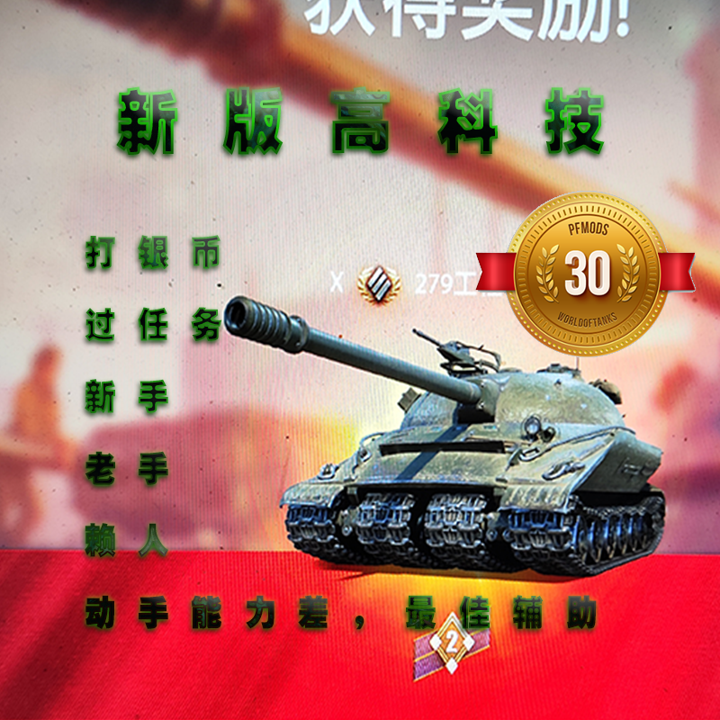 pfmods坦克世界去草B4ITSTEAM