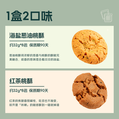 士丹顿双口味桃酥礼盒