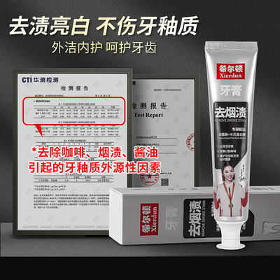 【星级同款】希尔顿牙膏美白男女可用去黄清新亮白去烟渍专研