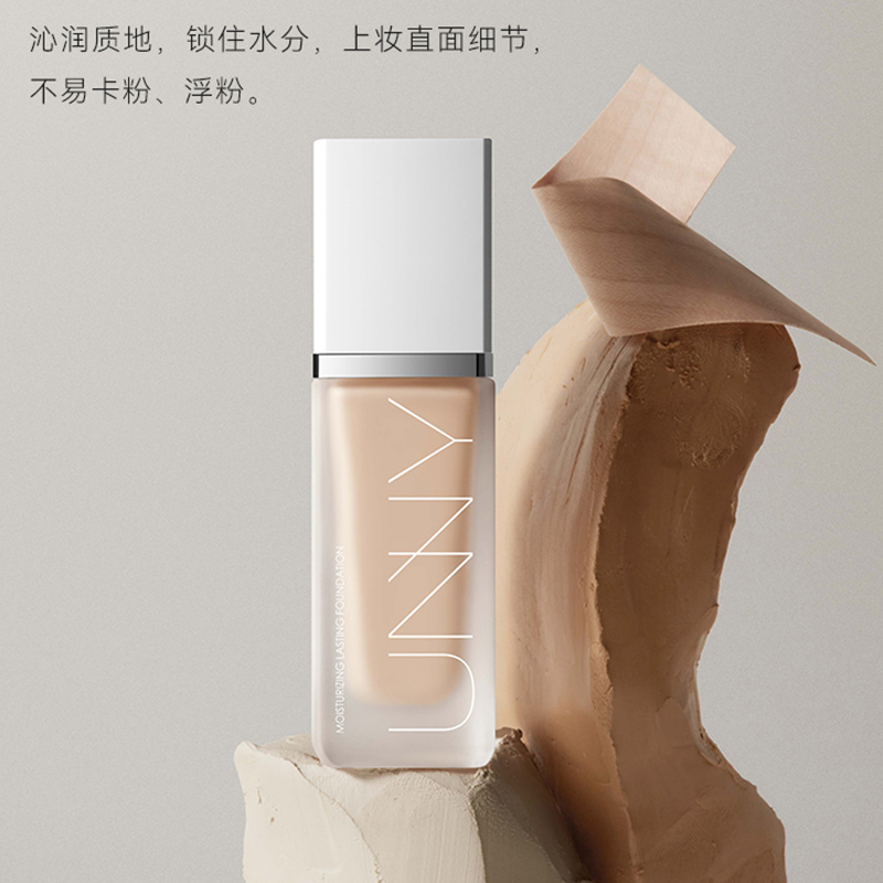 韩国unny悠宜持妆粉底液30ml遮瑕控油24时不脱妆女遮盖斑点底妆_虎窝淘