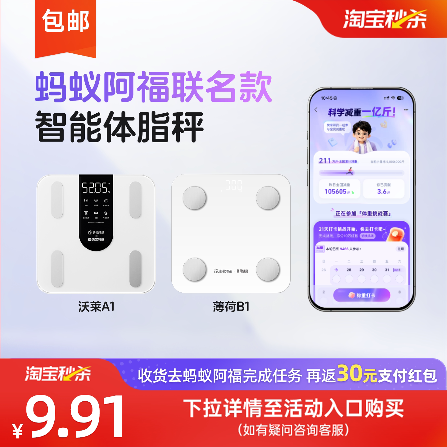 付38，收货反30=8元 蚂蚁阿福智能体脂秤ai精准 右上角进猫猫币找到拍下