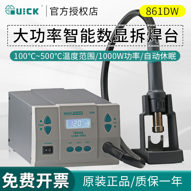 QUICK快克861DW热风枪862DA+/DW+高频数显手机维修烙铁焊接拆焊台_虎窝淘