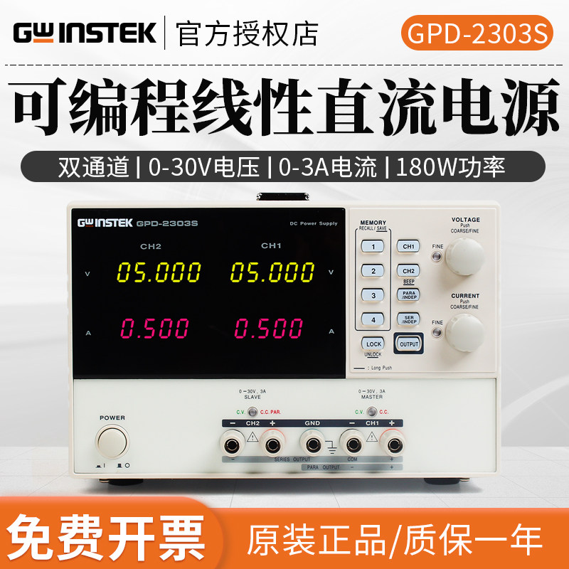 直流电源GPD-2303S可编程稳压GPD-3303S GPD-4303S线性30V/3A_虎窝淘