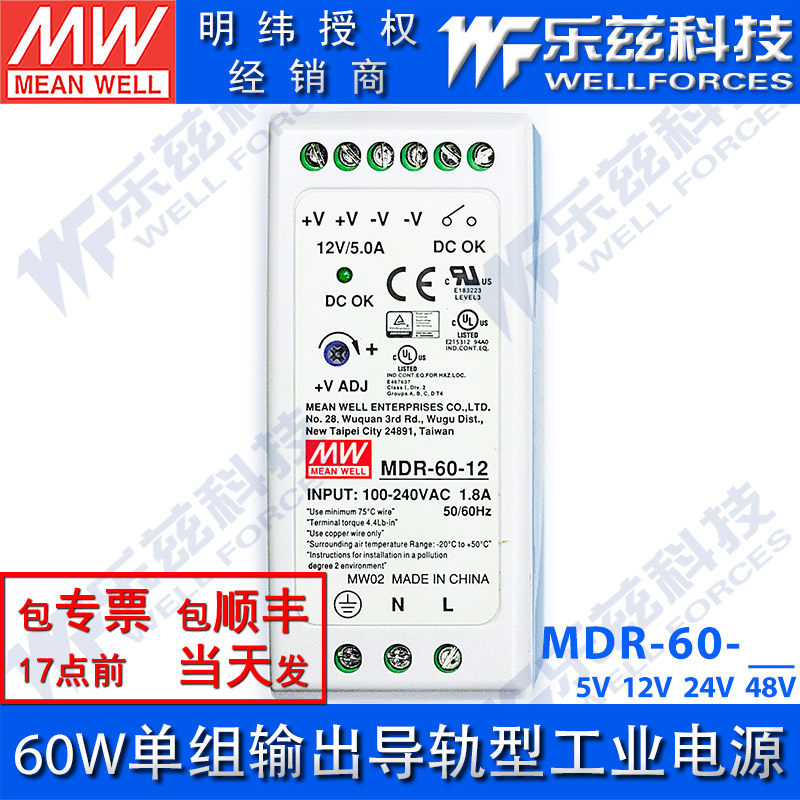 MDR-60-5/12/24/48V明纬60W左右导轨工业开关电源C14-DIN03-1.5M_虎窝淘