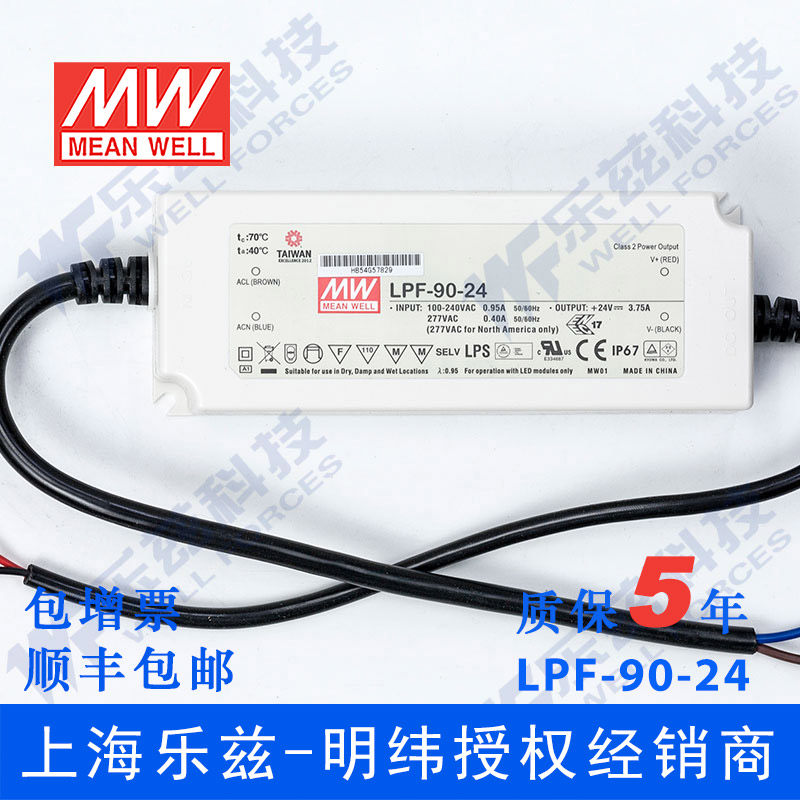 LPF-90-24台湾明纬90W24V防水LED电源3.75A照明显示屏PFC_虎窝淘
