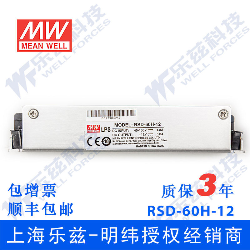 RSD-60H-12台湾明纬60W 40~160V变12V5A DC-DC转换电源|48V110V_虎窝淘