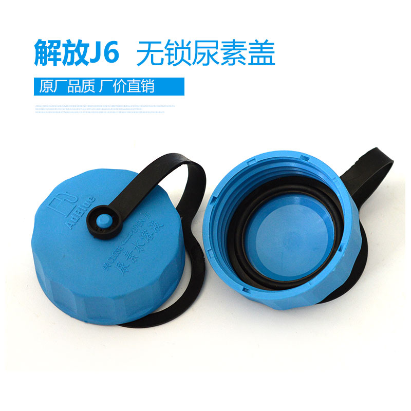 解放J6尿素盖J6P/J6M/JH6/天V/悍V/J6L尿素箱盖带锁防盗尿素盖子_虎窝淘