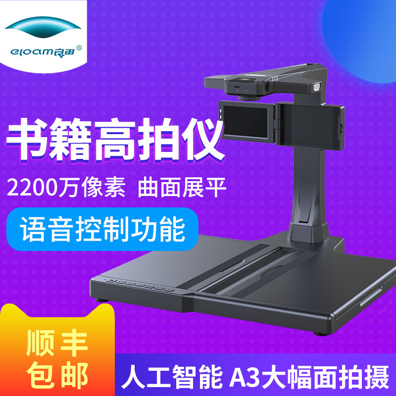 良田书籍成册高拍仪BS2000P/BS1880P高清A3幅面曲面展平不拆册OCR文字识别2600万像素扫描_虎窝淘