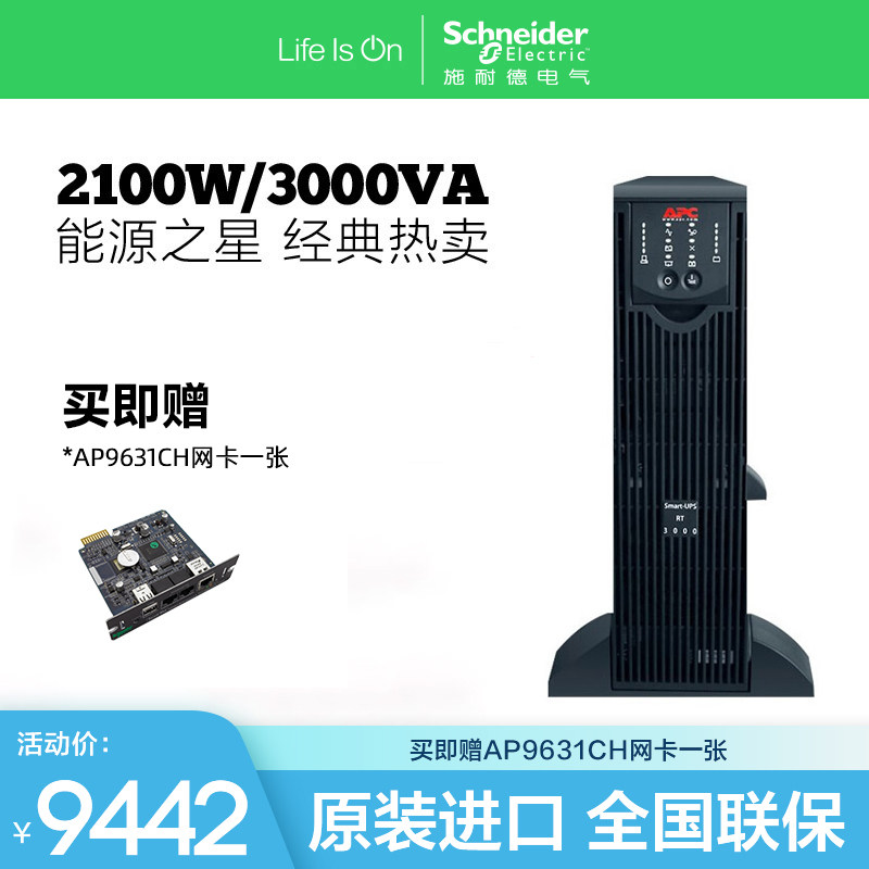 施耐德 APC SURT3000XLICH 3KVA/2100W在线式UPS不间断电源_虎窝淘