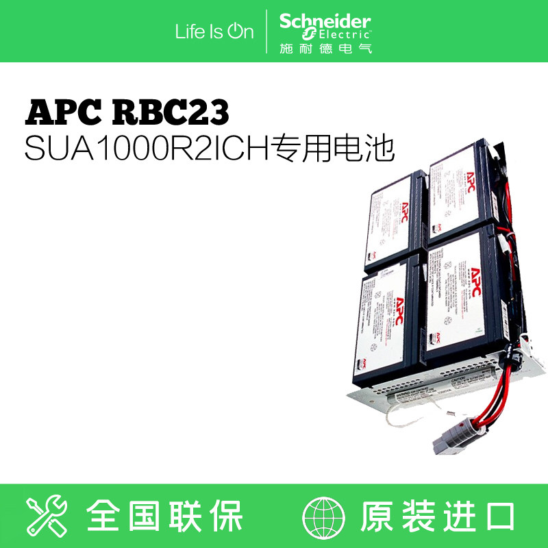 施耐德 APC原装内置电池 RBC23 SUA1000R2ICH专用电池不带线_虎窝淘