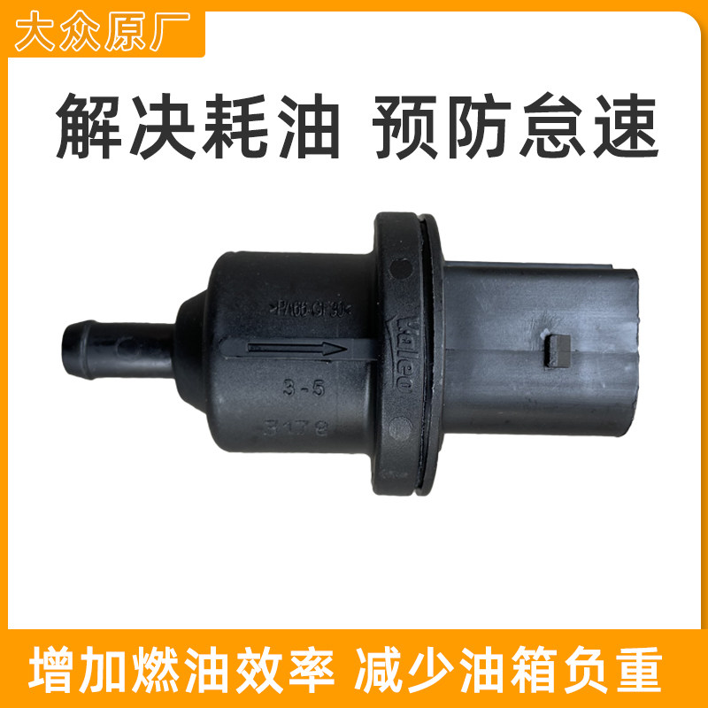 大众POLO新桑塔纳捷达朗逸明锐晶锐速腾活性炭罐控制阀电磁阀原厂_虎窝淘