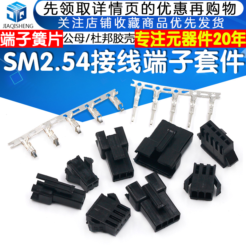 SM对插壳SM2.54接插件2P/3/3/4/5P公母对插壳+端子簧片2.54mm套件_虎窝淘