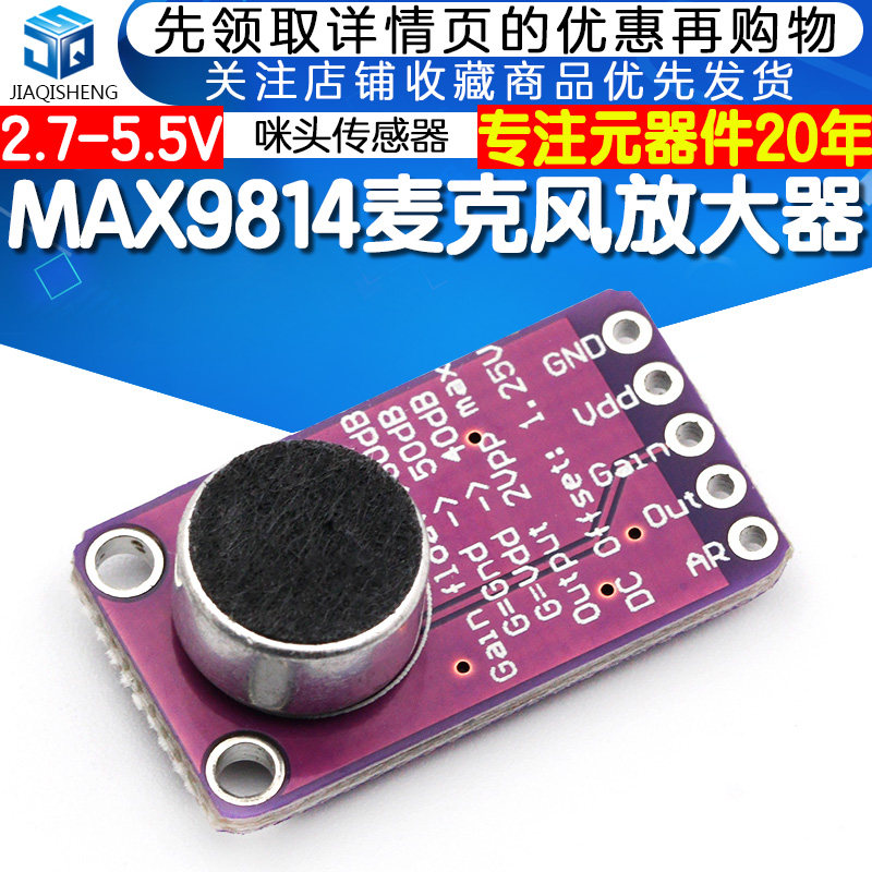 MAX9814麦克风放大器模块 MIC话筒声音放大/咪头传感器_虎窝淘