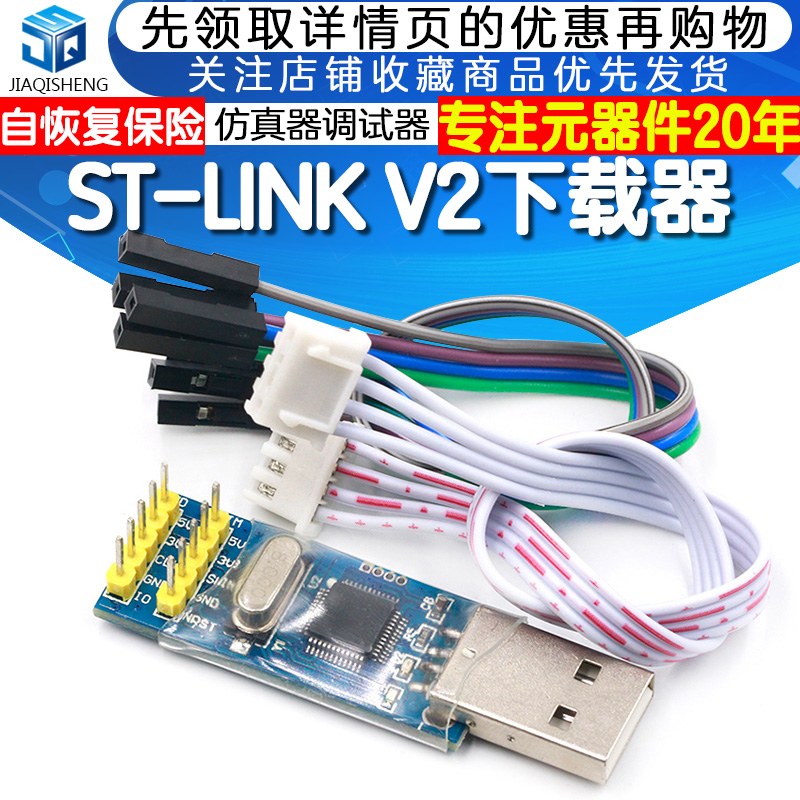 ST-LINK V2 STM8/STM32仿真器编程stlink下载器线烧录调试单片机_虎窝淘