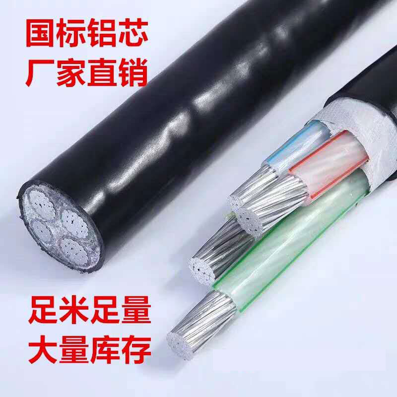 YJLV国标铝电缆阻燃23 4 5芯10 16 25 35 50平方铝芯线室外抗老化_虎窝淘