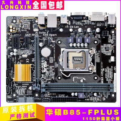 Asus/华硕 B85M-F K G PLUS技嘉B85-D3V D2V 1150针 H81 B85主板_虎窝淘