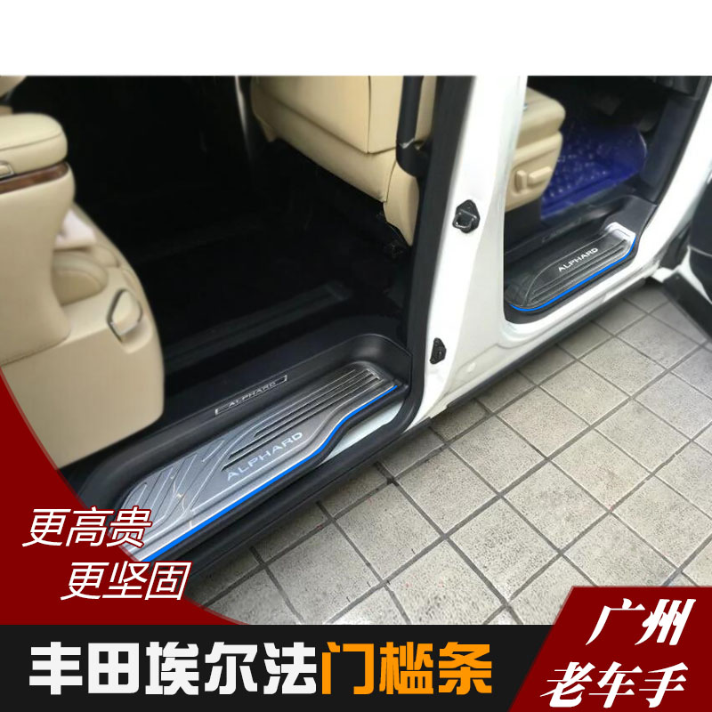 专用于15－16埃尔法门槛条 Alphard迎宾踏板阿尔法上车踏板_虎窝淘