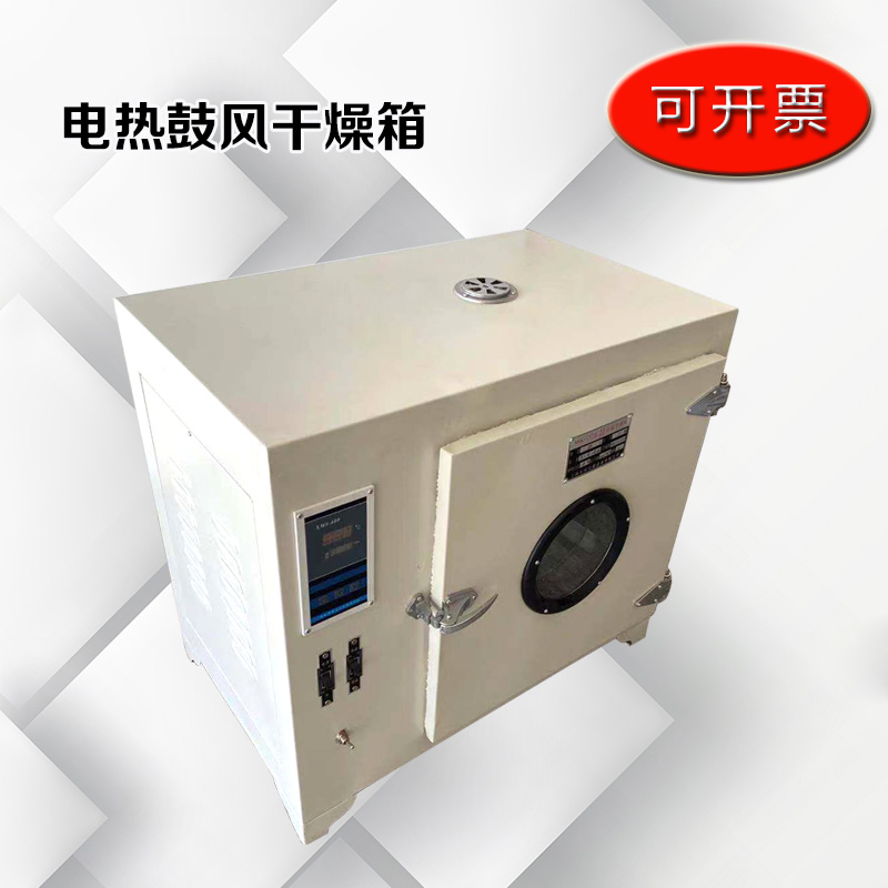 101型电热恒温鼓风干燥箱实验室高温工业烘干箱小型烘箱恒温烤箱_虎窝淘