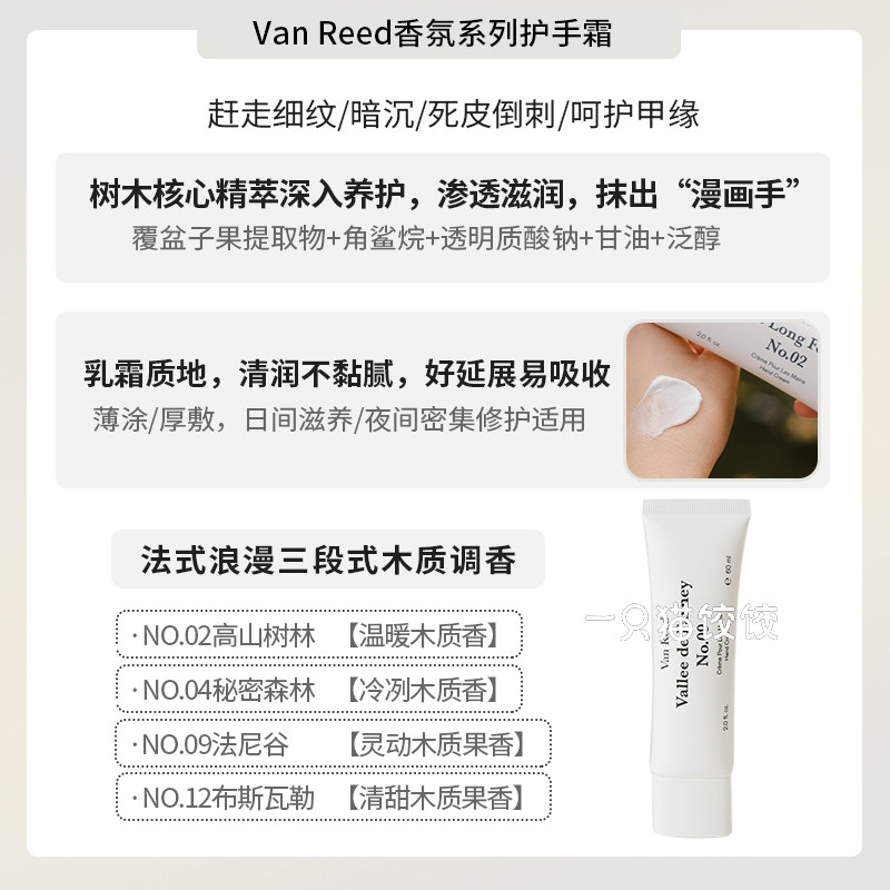 香水级调香 Van Reed香氛护手霜秋冬长效补水保湿滋润不油腻60ml_虎窝淘